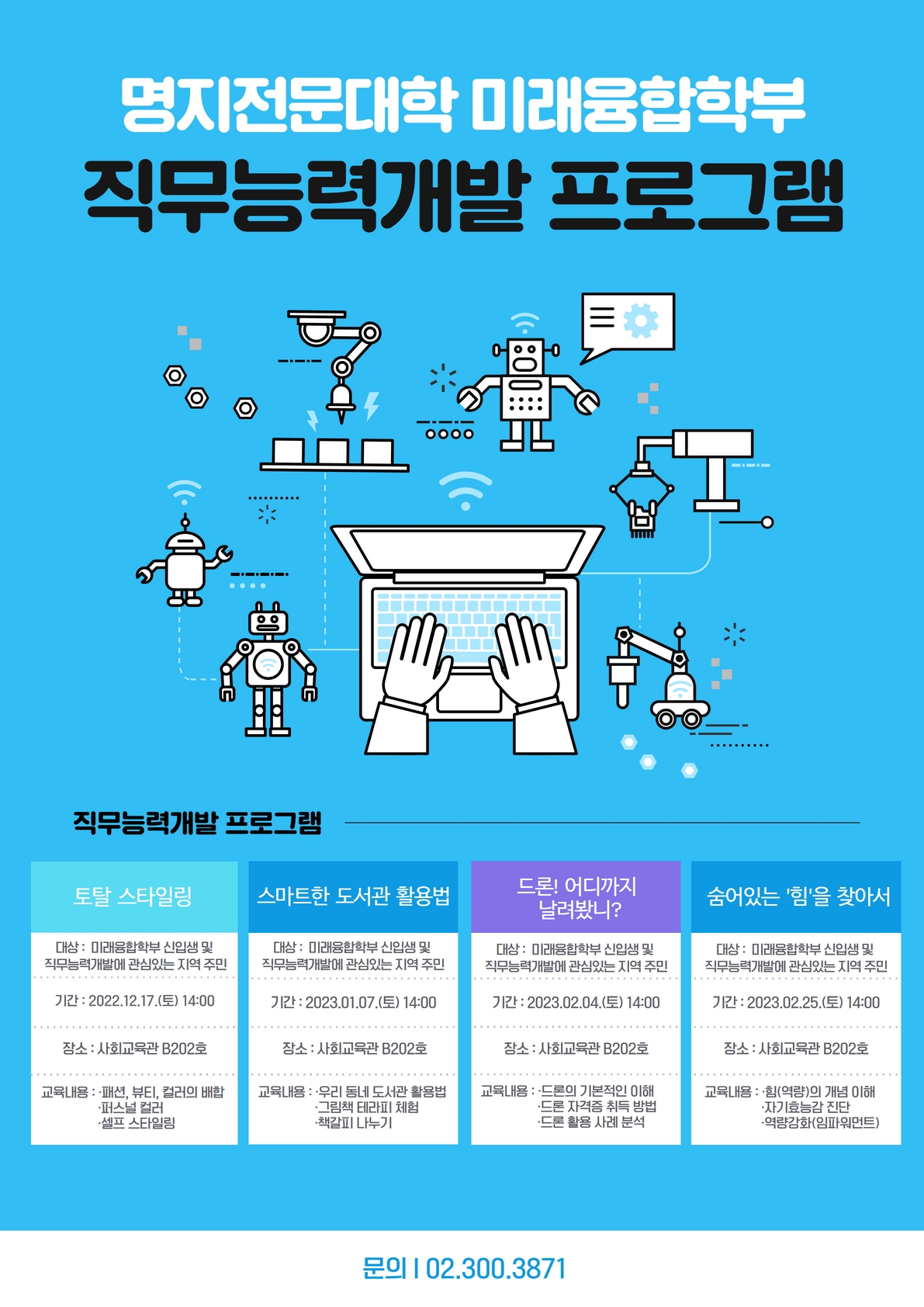 명지전문대학 | 미래융합학부 | 커뮤니티 | 공지사항 | 상세