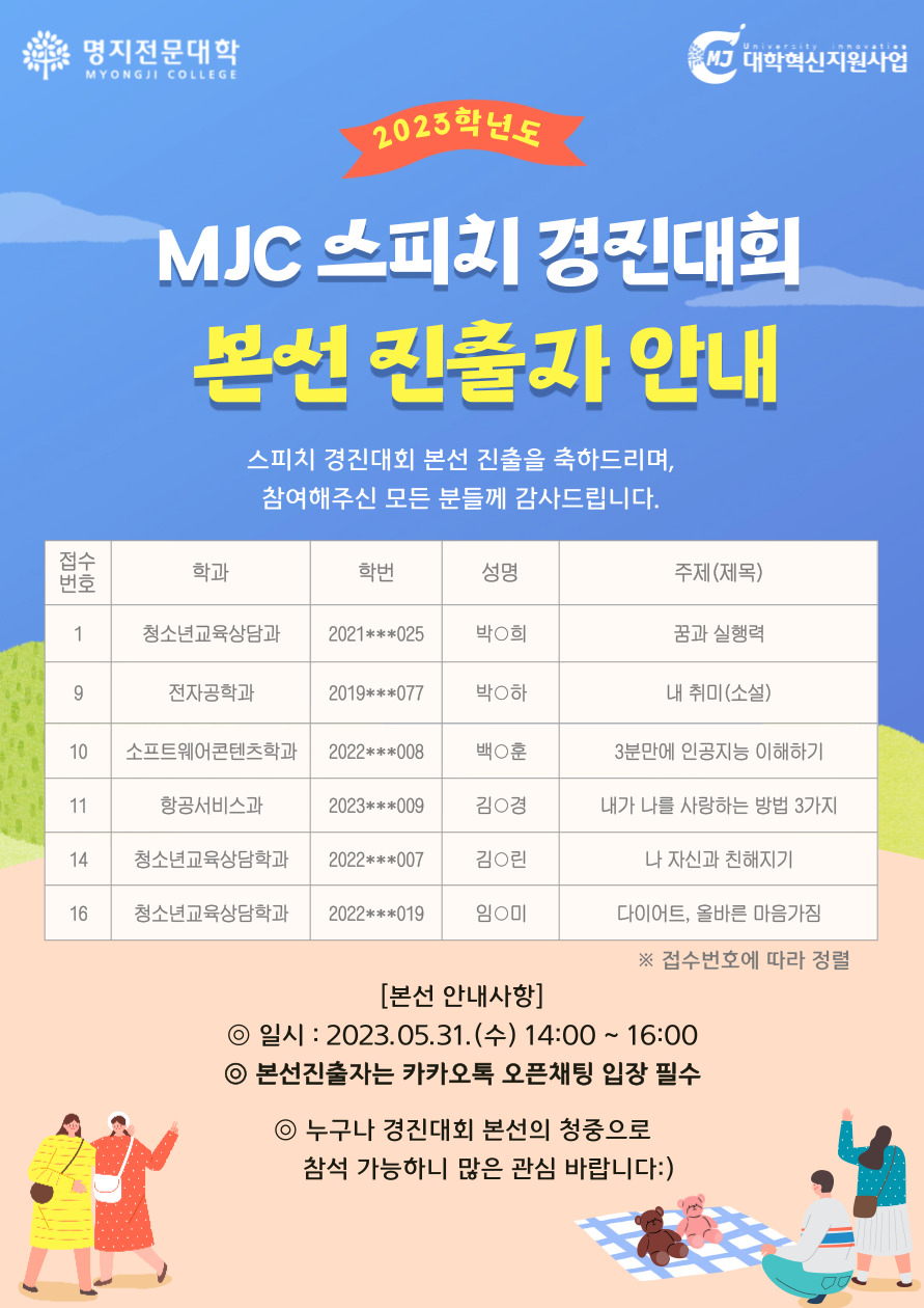 명지전문대학 | 혁신지원사업단 | 커뮤니티 | 공지사항 | 상세