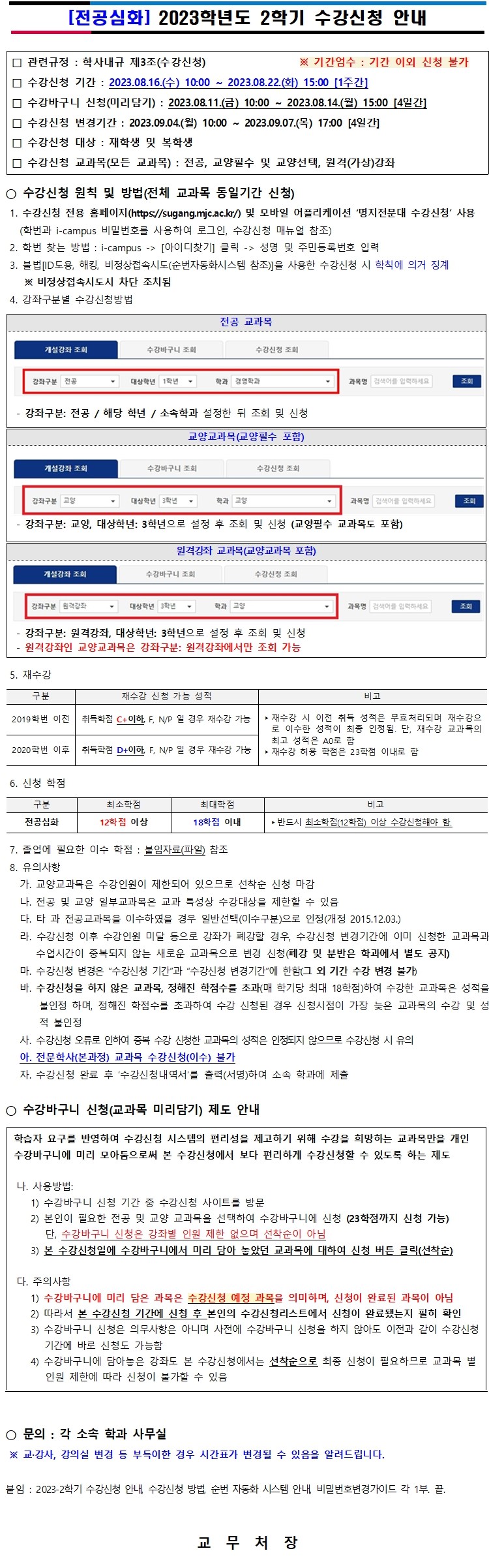 명지전문대학 > 정보서비스 > 학사공지