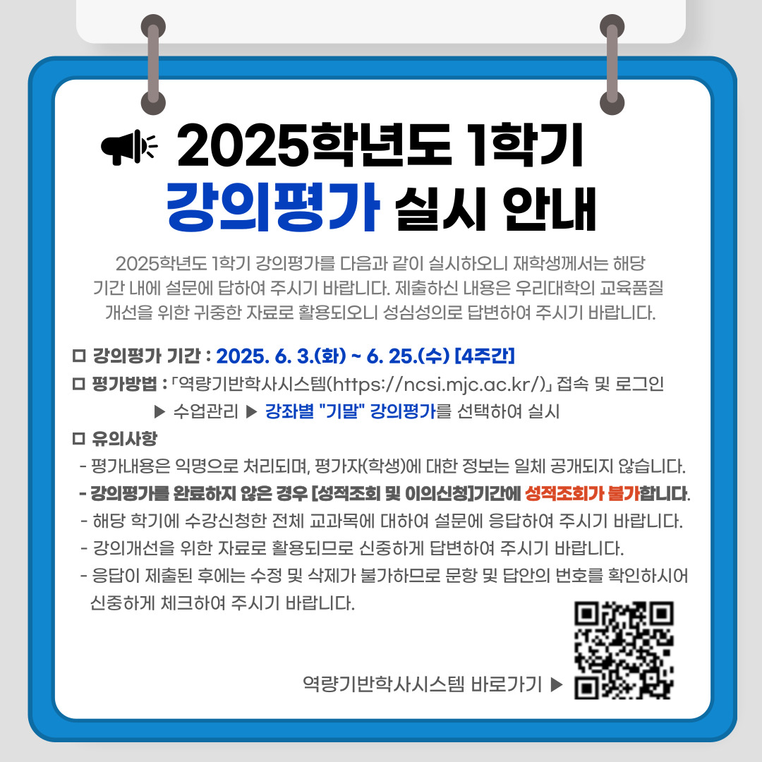 명지전문대학 > 정보서비스 > 학사공지 게시물 상세보기